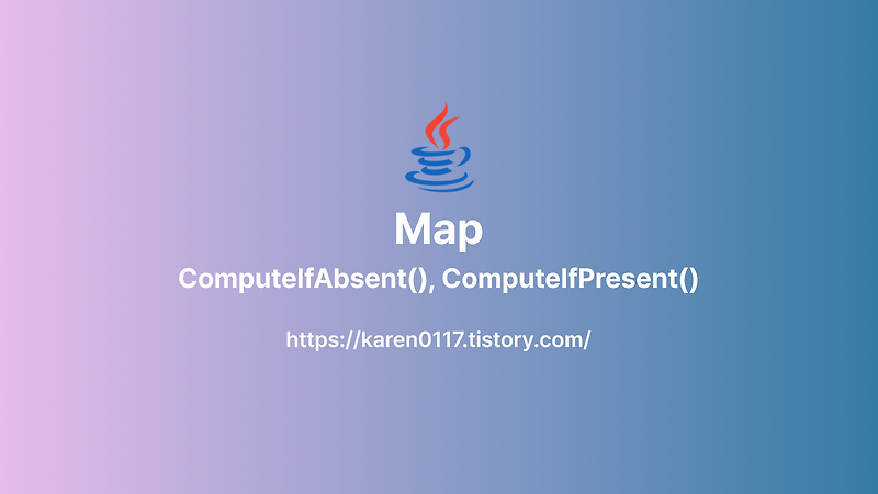 [Java] Map computeIfAbsent(), computeIfPresent() 메소드