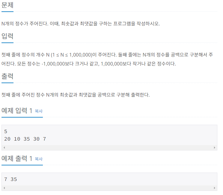 [파이썬/Python] 백준 10818번 최소, 최대 :: PARKYONGROK