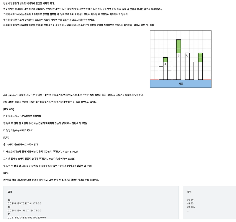 [SWEA] 1206. [S/W 문제해결 기본] 1일차 - View : D3 (java) :: CSE 성장일기