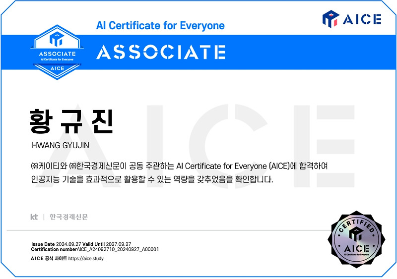 AICE Associate 합격 — Data Analyst Hwang