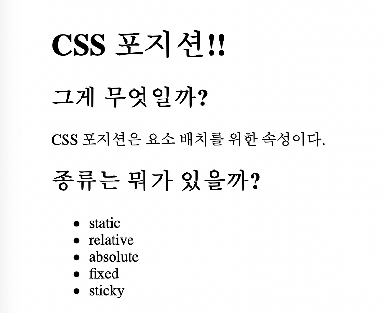 Css 포지션 Static Relative Absolute Fixed Sticky