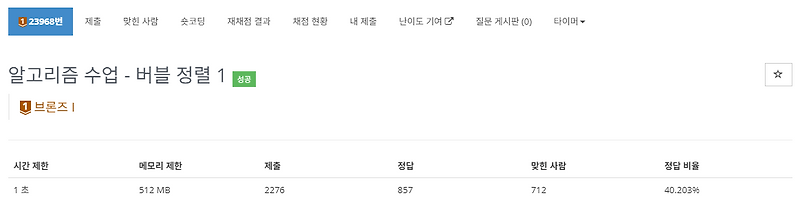 [ BOJ ] 23968 : 알고리즘 수업 - 버블 정렬 1 ( BRONZE 1 ) / C, Python