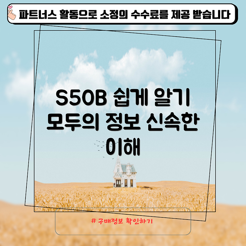 누구나 쉽게 이해하는 S50B 정보