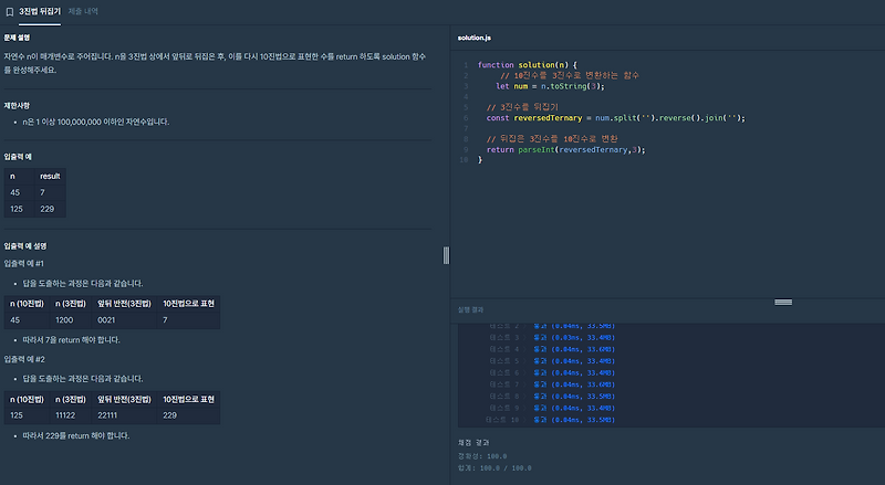 CodeKata_js_40_3진법 뒤집기
