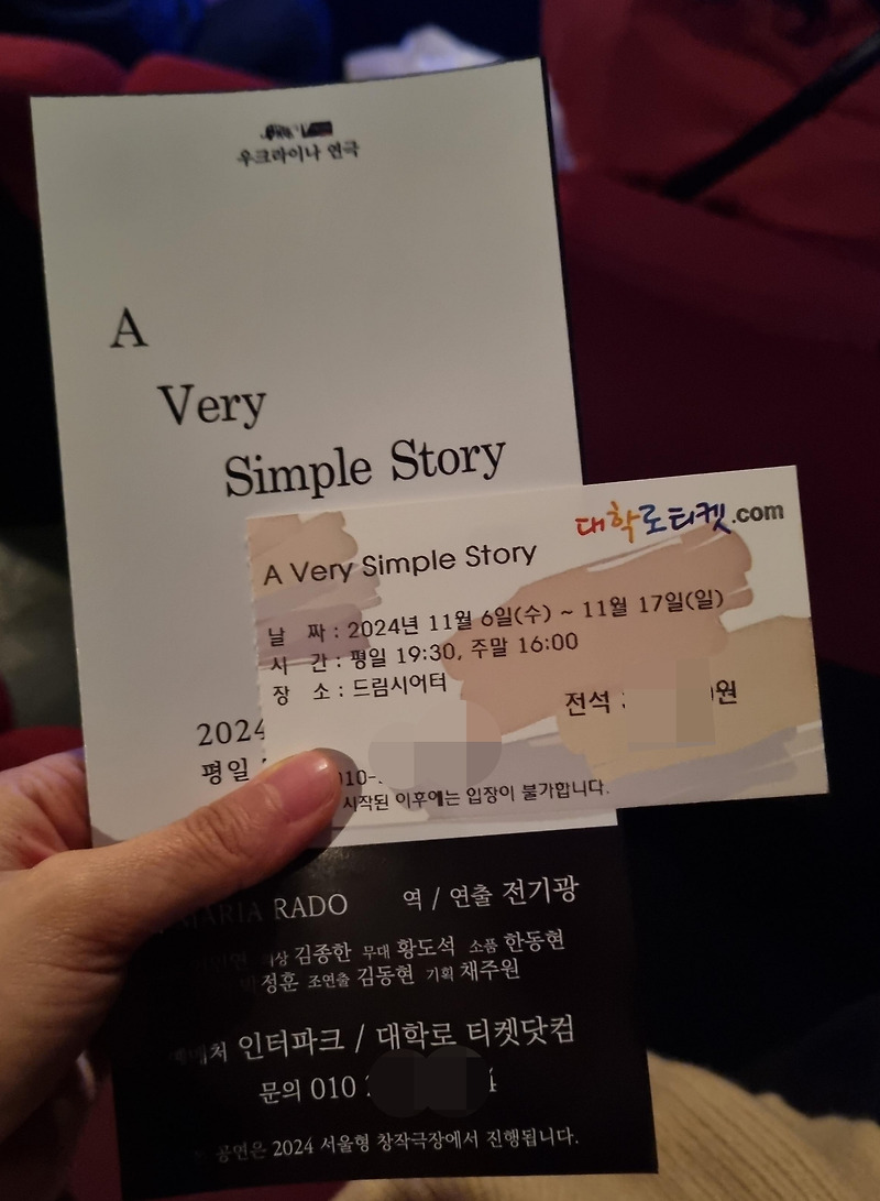 [연극]A Very Simple Story