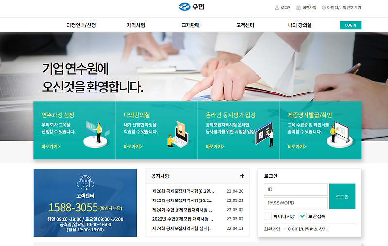 수협 보험연수원 (https://suhyup.in.or.kr)