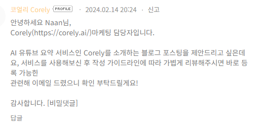 유튜브 요약 서비스 AI Corely