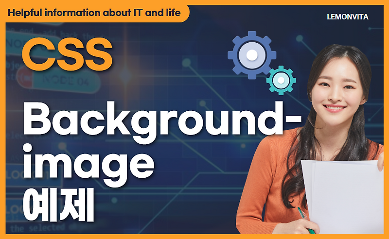 CSS Background-image 속성
