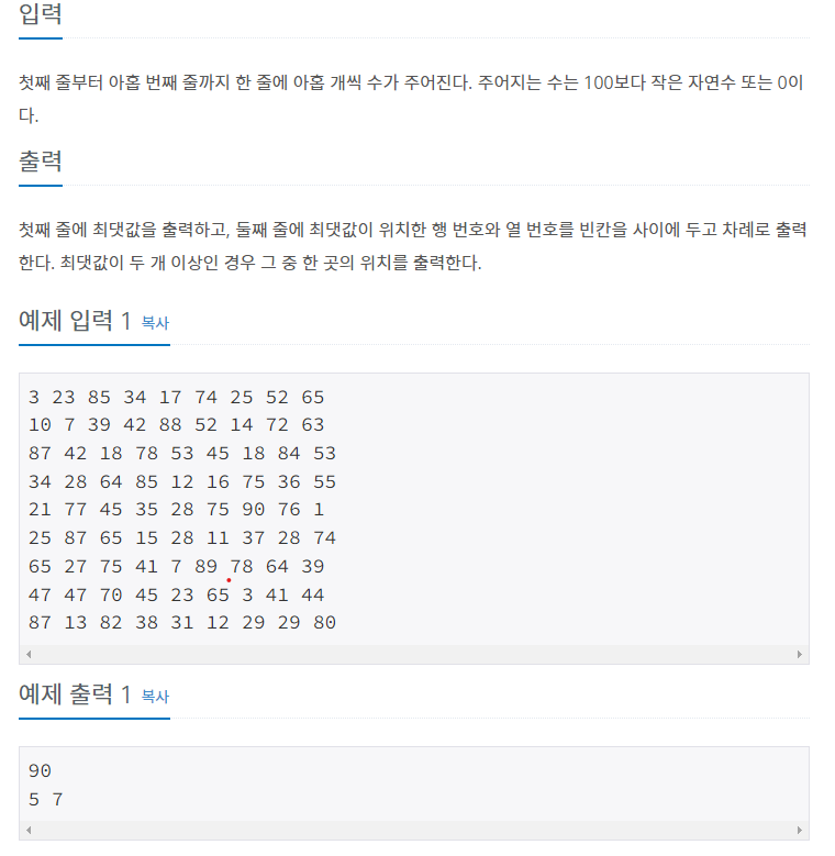 #4 [python] 백준 2566번: 최댓값
