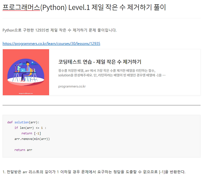 프로그래머스(Python) Level.1 제일 작은 수 제거하기 풀이