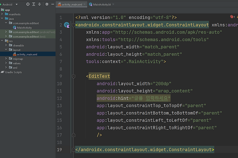 [Part3] EditText 이해하기(Android, Kotlin)