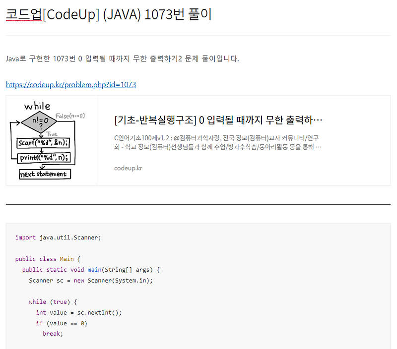 코드업[CodeUp] (JAVA) 1073번 풀이