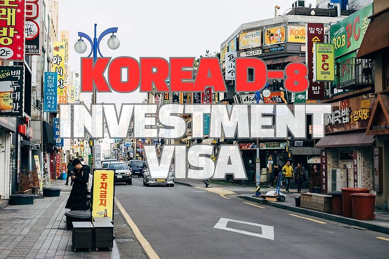 Korea Investment Visa D-8 Procedure