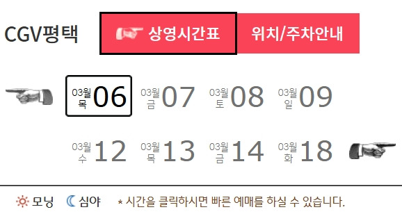 평택 CGV 상영시간표 및 주차요금