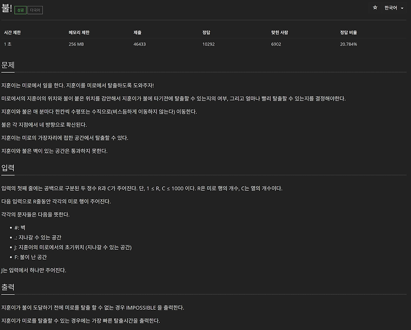 [BOJ] C++ 4179 불! - 두 종류의 시작점을 포함한 최단경로, BFS