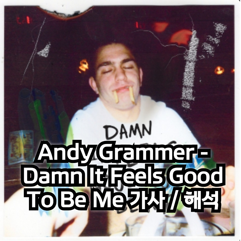 앤디 그래머 Andy Grammer - Damn It Feels Good To Be Me 가사 / 해석