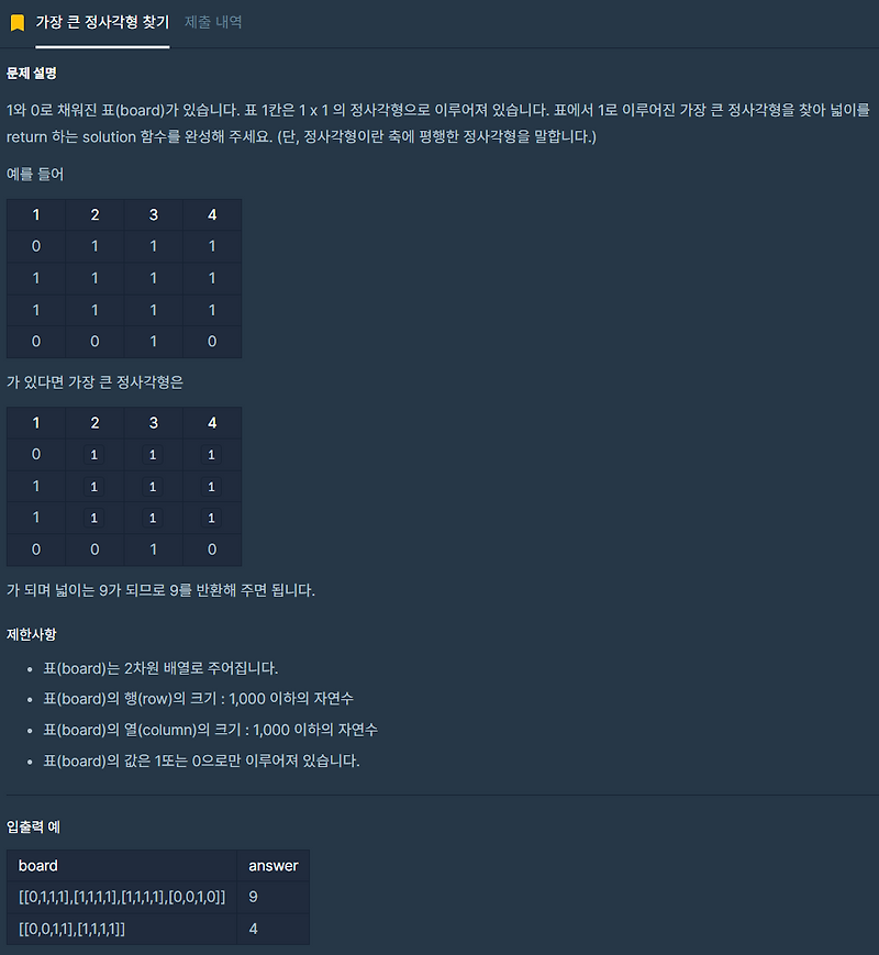 [프로그래머스 Lv2,python] - 가장 큰 정사각형 찾기