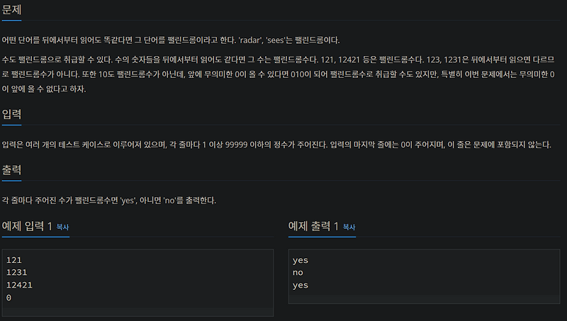 백준 1259 팰린드롬수 python
