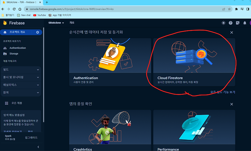 6. [Firebase] Firestore, Storage 시작하기