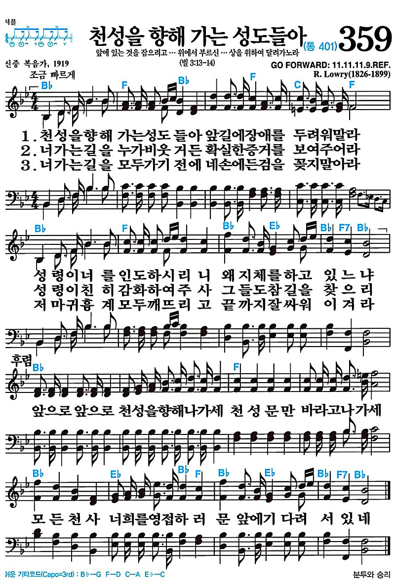 [찬송가 359장] 천성을 향해 가는 성도들아 #가사/악보/NWC/MP3 다운로드