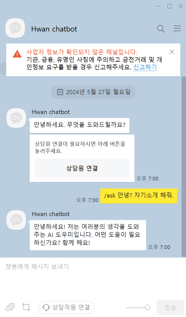ChatGPT, DALLE2 API를 활용하여 인공지능 카카오톡 챗봇 만들기