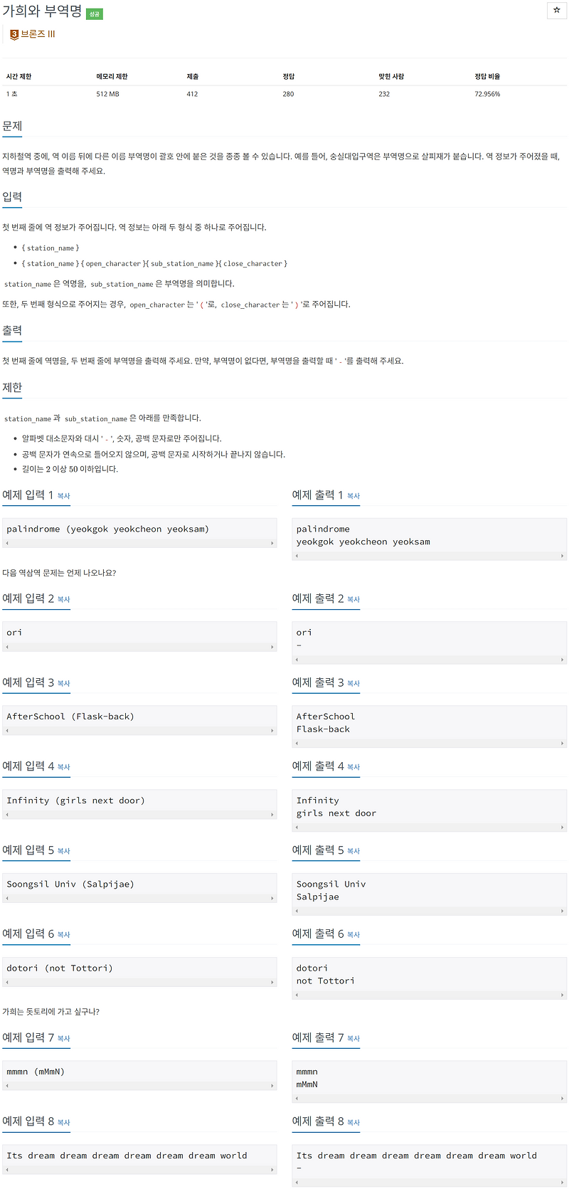 백준 BAEKJOON 32778번 가희와 부역명 [PYTHON/파이썬] :: CALKO LAB