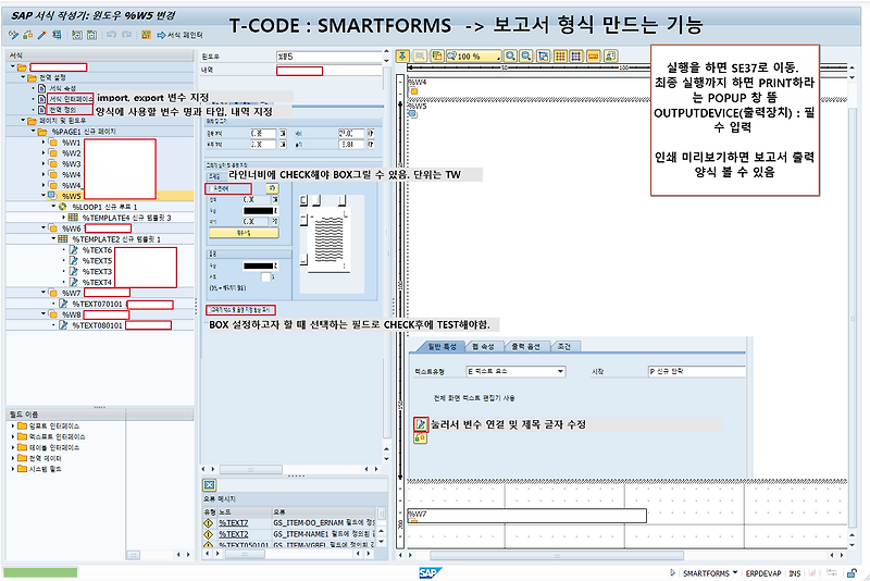 [ABAP] 스마트폼 정리 SMARTFORMS