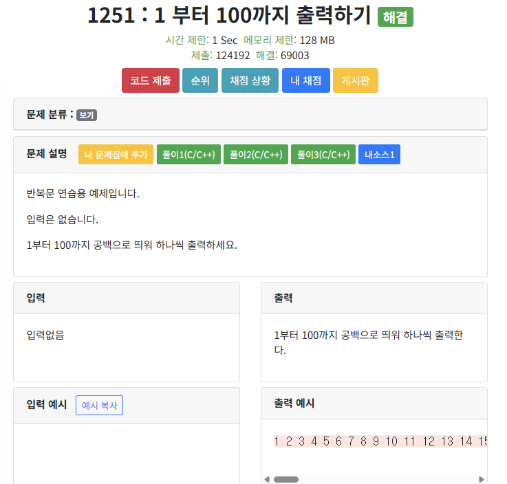 [코드업 CodeUp] 1251 : 1부터 100까지 출력하기