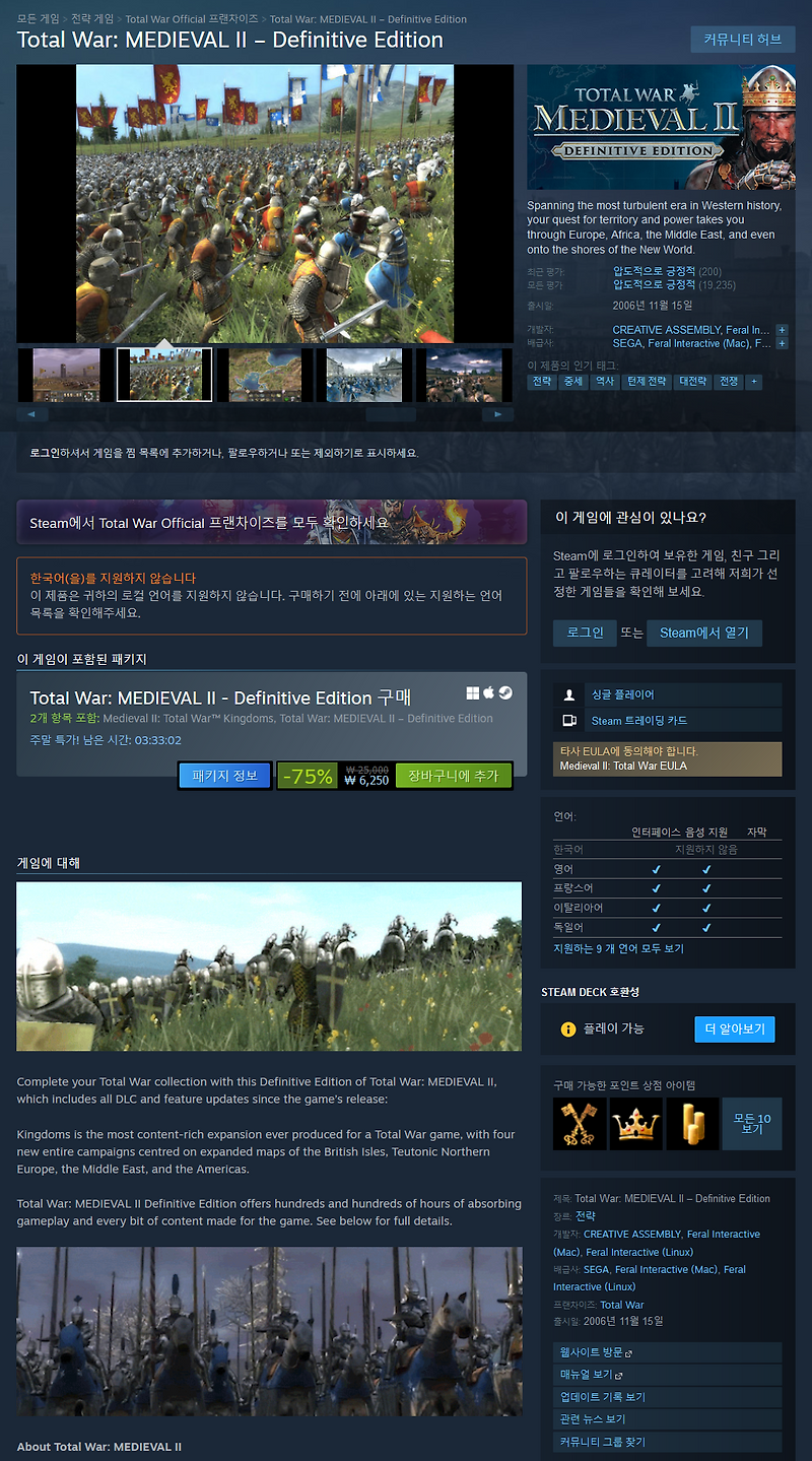 토탈 워: 미디블2, Total War: MEDIEVAL II – Definitive Edition 소개(Introduce),리뷰(Review),할인(Sale) 관련