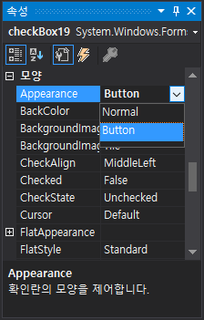 구차니의 잡동사니 모음 :: c# winform - 토글 버튼 (checkbox)