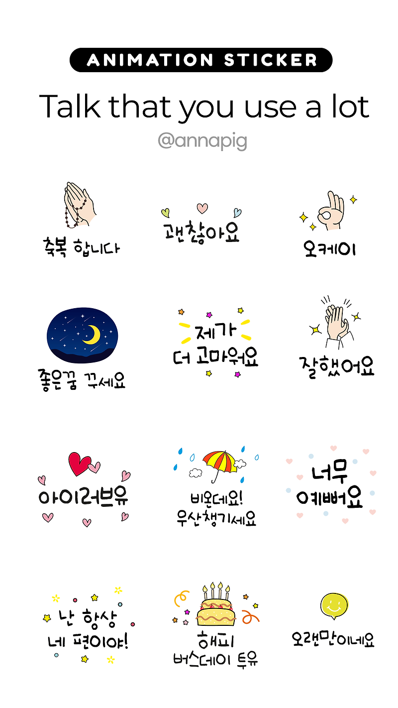 [Sticker] Talk collection that you use a lot