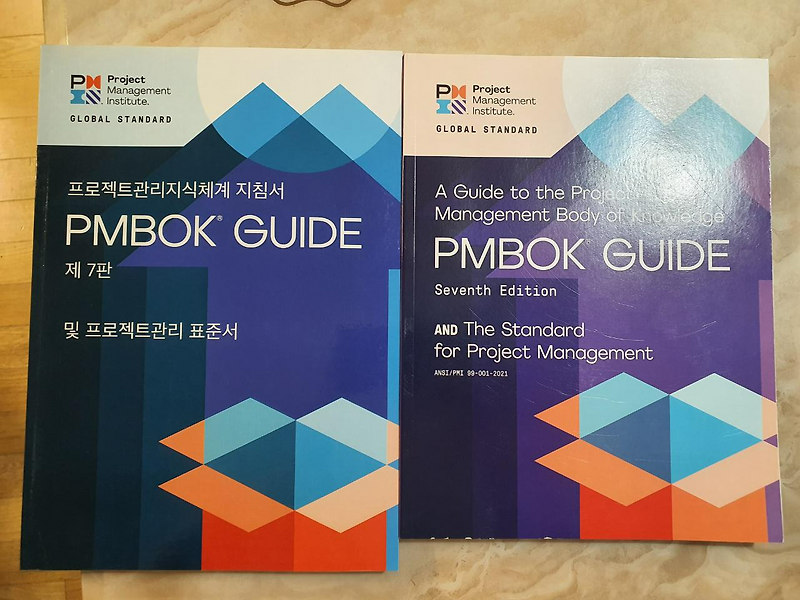 PMP 자격증 시험 준비 - PMBOK ® Guide 7판(Seventh Edition)의 한글판, 영어 책(Paperback ...