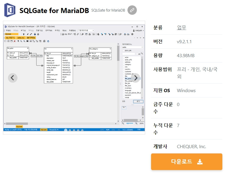 SQLGate for MariaDB 무료 다운로드