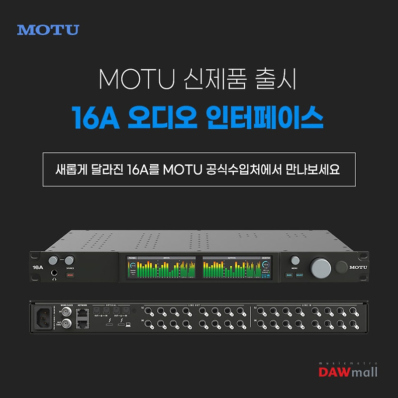 MOTU 16A 모투 오디오인터페이스 신제품 출시