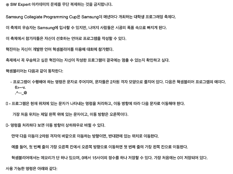 Java - [SWEA] 1824 - 혁진이의 프로그램 검증 — PlatinumeOlive