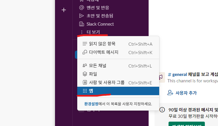 슬랙(Slack)에 깃허브(Github) 알림 연동하기