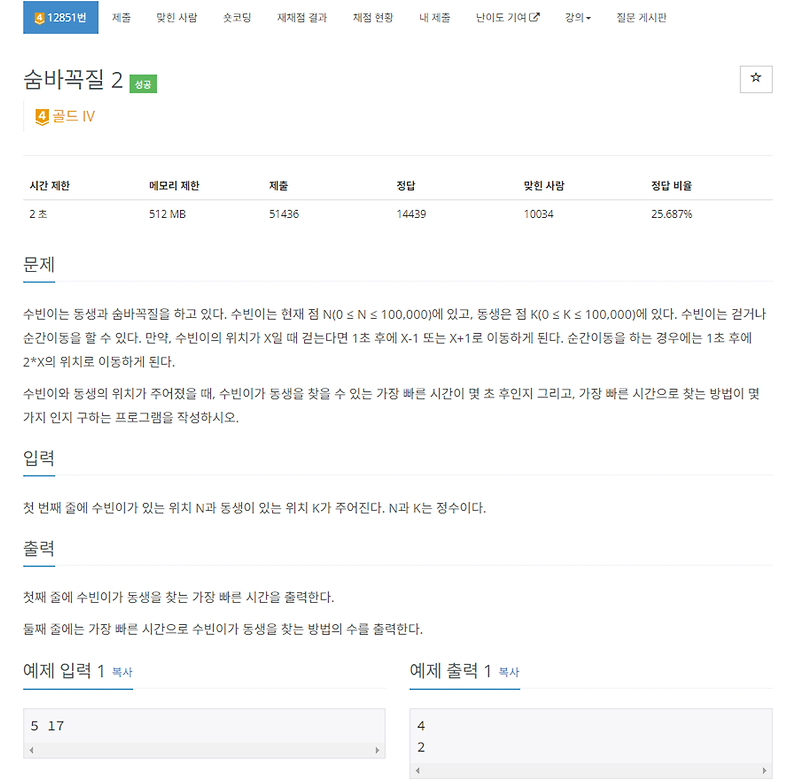 백준 12851번 숨바꼭질 2 (C++)