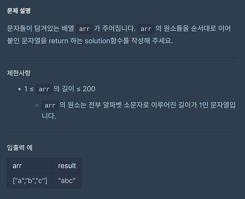 프로그래머스파이썬 문자 리스트를 문자열로 변환하기