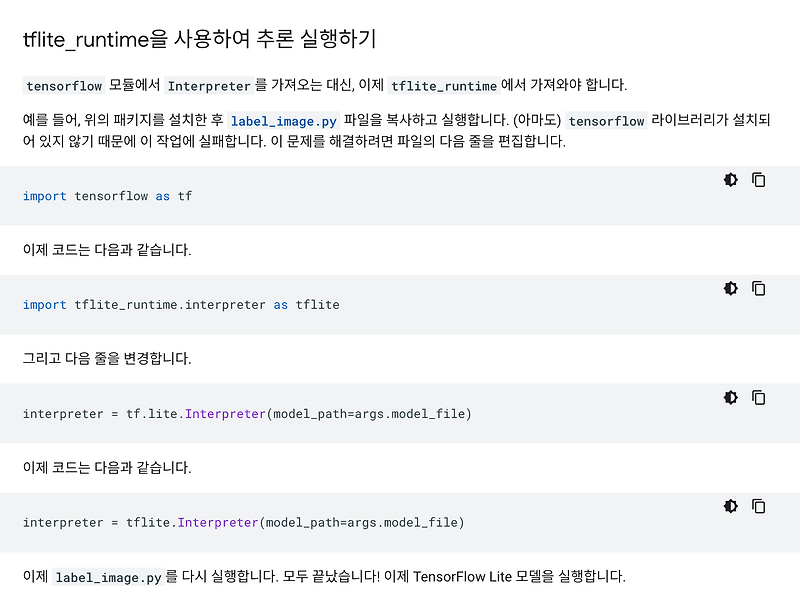 import tflite_runtime.interpreter as tflite