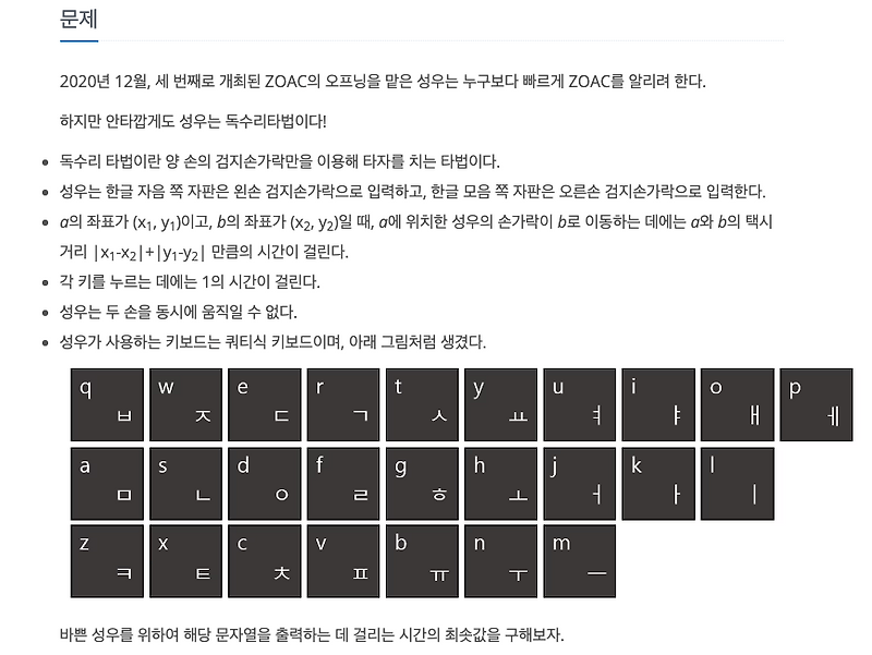 [백준/python] 20436번 ZOAC 3