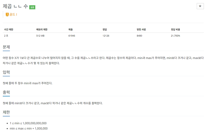 BOJ_1016 : 제곱 ㄴㄴ 수