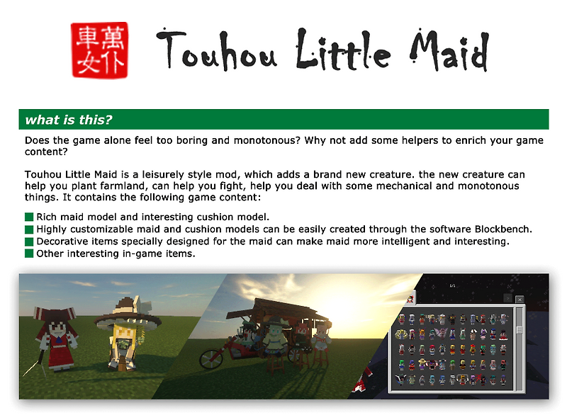마인크래프트 1.12.2 동방 리틀 메이드 모드 한글화 (Touhou Little Maid 1.2.4)