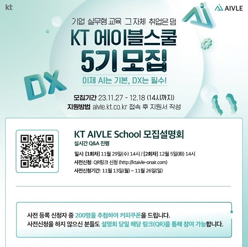KT AIVLE SCHOOL 5기 모집