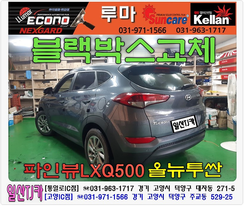 일산 파인뷰 블랙박스 LXQ500 장착비 포함가 25만원.