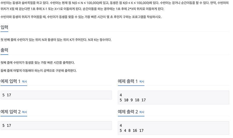 [백준 13913 : JAVA] 숨바꼭질 4 / BFS