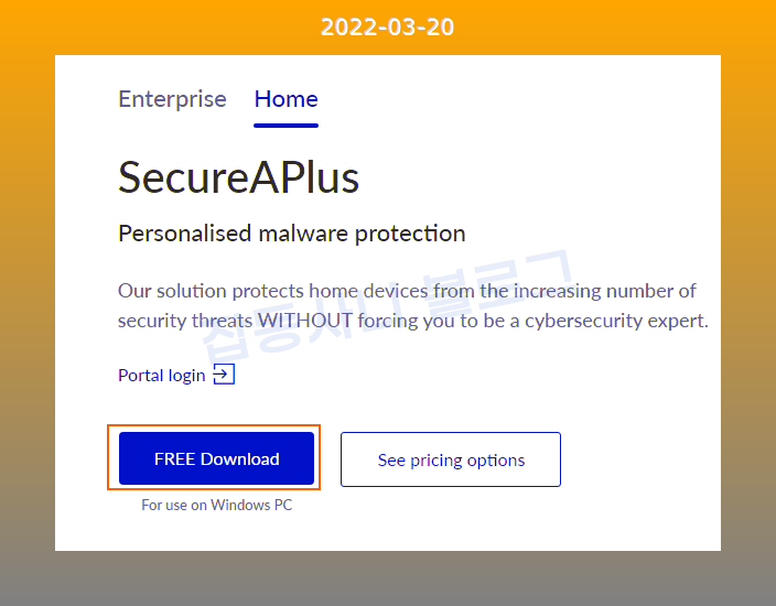 악성코드 및 멀웨어 방지 프로그램 SecureAPlus 프로세스정보