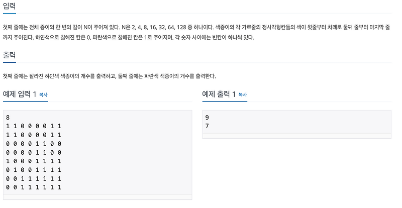 [백준] CLASS3 2630 색종이 만들기 - JAVA [자바]