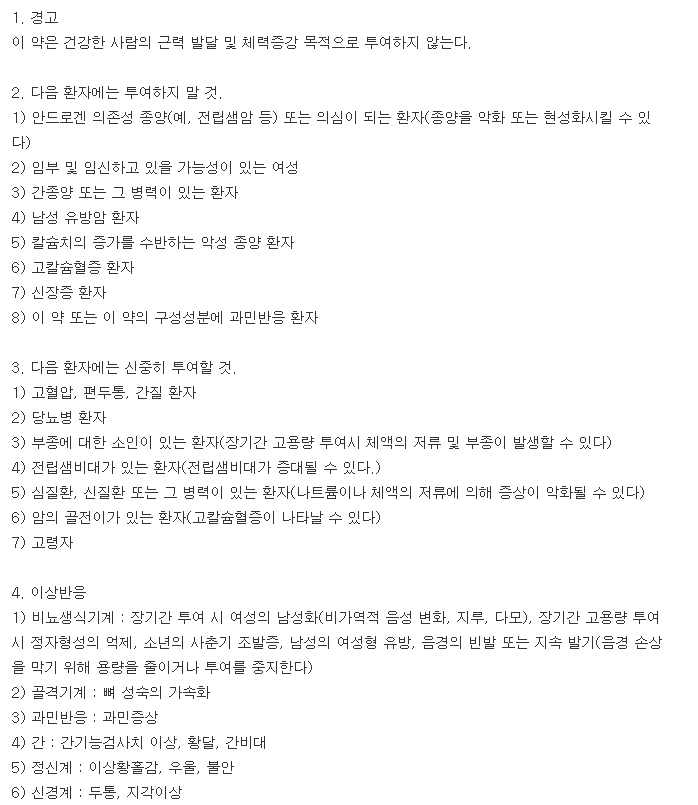 예나스테론주 효능, 복용법, 주의사항