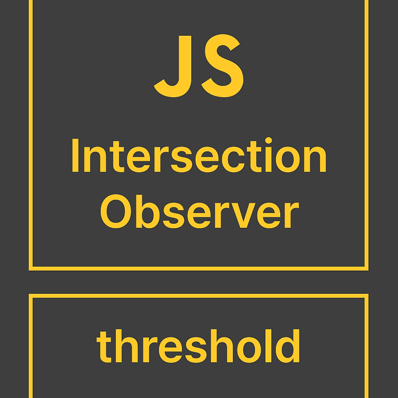 [Web API] Intersection Observer의 threshold 옵션이란?