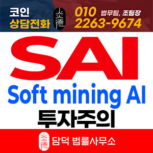 Softmining.AI 소프트마이닝AI, SAI토큰 투자 주의보